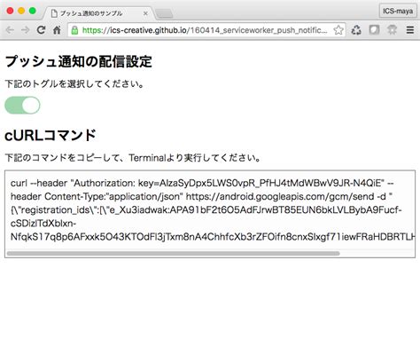Webサイトからプッシュ通知を送ろう JavaScriptでのプッシュ通知の実装方法 ICS MEDIA