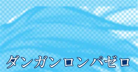 松田夜助 松田君の彼女 お酢うまいのマンガ ダンガンロンパゼロ 松盾 Pixiv