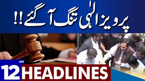 Big News About Pervaiz Elahi Dunya News Headlines 1200 Am 30