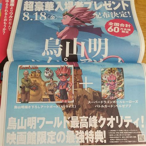 Yahooオークション 【新品未使用】非売品 サンドランド Sand Land