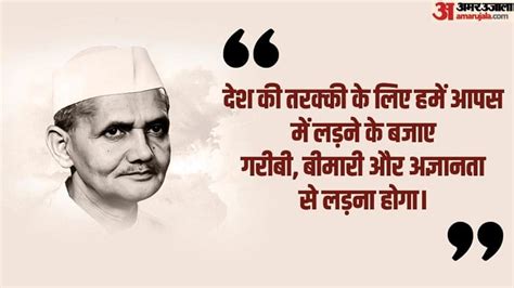Lal Bahadur Shastri Quotes In Hindiपुण्यतिथि पर पढ़ें लाल बहादुर