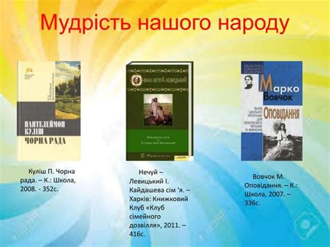 презентація книжкової виставки про укрраїну Ppt