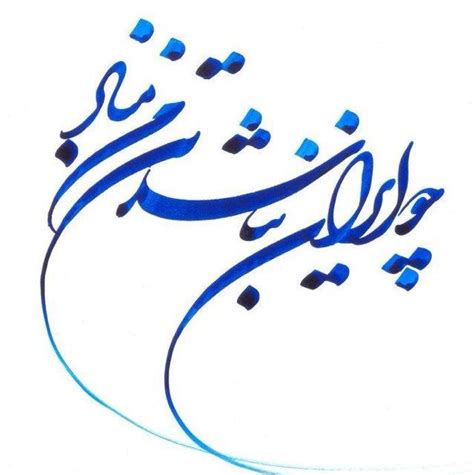 Iran Persian Calligraphy Persian Calligraphy Farsi Calligraphy