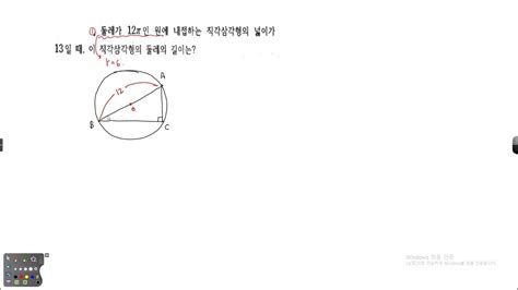 고1 다항식 원에 내접하는 직사각형의 둘레의 길이를 구하는 문제풀이 327862 Youtube