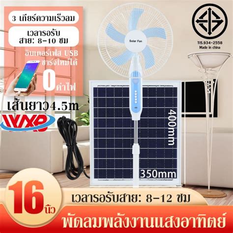 พัดลมแสงอาทิตย์กลางแจ้ง พัดลมปรับระดับ พัดลมตั้งพื้น พัดลมเหล็กตั้งพื้น