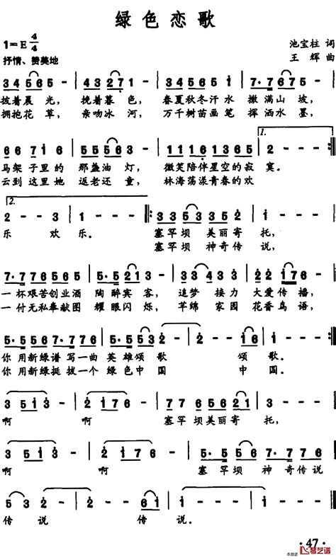 绿色恋歌简谱 池宝柱词 王辉曲 简谱网