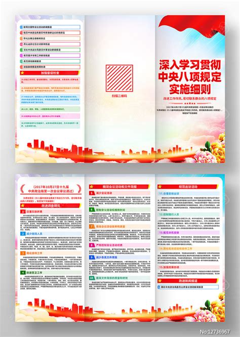 学习贯彻中央八项规定实施细则党建三折页图片下载红动中国