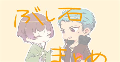 刀剣乱腐 ぶし石ログ おはぎのイラスト Pixiv