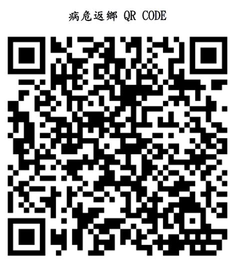 金門日報全球資訊網 醫療後送及病危返鄉 將據4點檢討決議精進流程