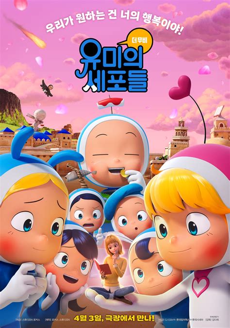 맥스무비 유미의 세포들 더 무비
