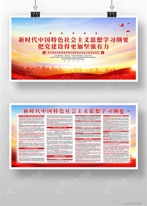 精致创意中国特色社会主义的政治保证展板图片下载红动中国