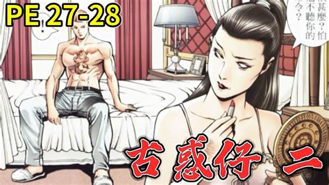 陈浩南小弟大排名，谁才是你心中第一？古惑仔 漫画解说 热血 港漫 古惑仔 漫画解说小乌鸡说漫画二次元 Youtube