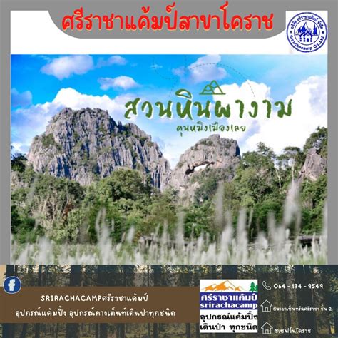 ศรีราชาแค้มป์โคราช On Twitter สวนหินผางาม หรือสถานที่ที่เรียกได้ว่าเป็น คุนหมิงเมืองเลย แห่ง