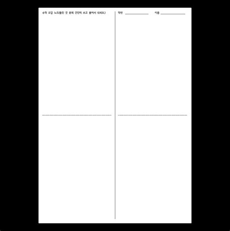 D 수학 오답 노트문제 풀이 공책 양식 Hwp Pdf Docx