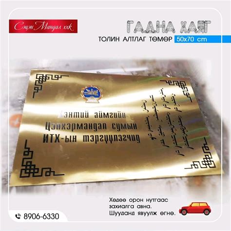 Бүх Төрлийн Хаяг чанартай хийж Сэцэн Мандал ХХК