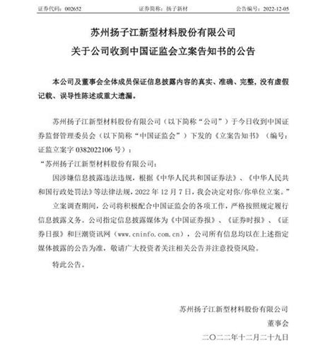 扬子新材因信披违规遭调查，2万多股民怎么办？ 知乎
