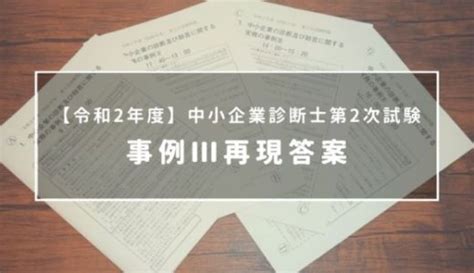 【再現答案】令和2年度（2020年度）事例Ⅳ 中小企業診断士第2次試験 Su Blog