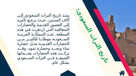 التراث السعودي عرض بوربوينت عن التراث السعودي Pptx