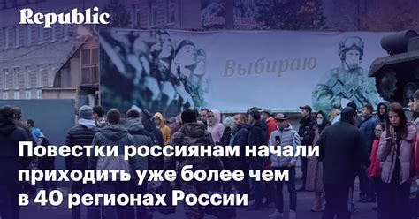 География рассылки повесток в военкоматы расширяется таких регионов уже больше 40 Новости
