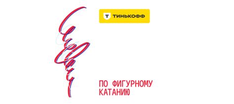 Тинькофф Кубок Первого канала по фигурному катанию 2024 Первый канал