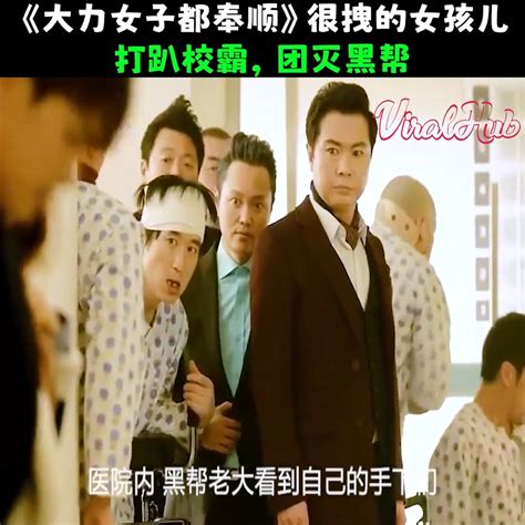 大力女子都奉顺：神奇又很拽的女孩儿，打趴校霸，团灭黑帮 大力女子都奉顺：神奇又很拽的女孩儿，打趴校霸，团灭黑帮 芒果解说韩剧 By