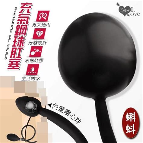 【送270ml潤滑液】enjoy Love 蝌蚪 充氣鋼珠肛塞 內置離心球 液態硅膠膨脹擴肛器 男女通用 秋香情趣用品 飛機杯 跳蛋