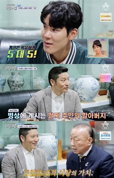 박태환 매형 눈탱이 맞은 줄 알았는데 인도 보석 팔찌 고가 감정가에 함박웃음신랑수업