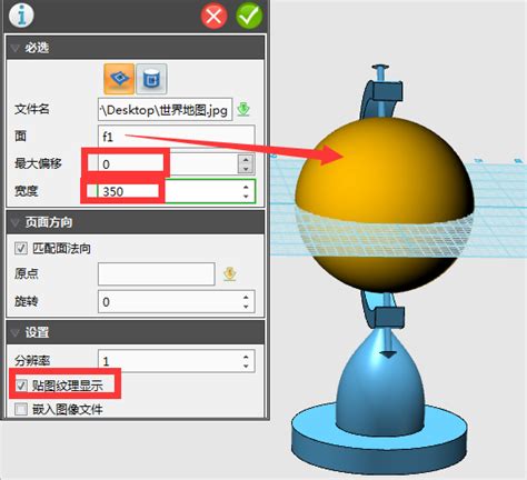 第六课：制作《地球仪》 教学演示