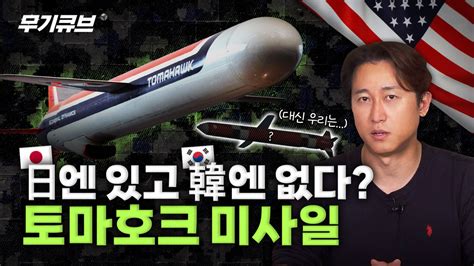 일본이 전력화 서두르는 토마호크 순항미사일 오상현의 무기큐브 헤럴드경제