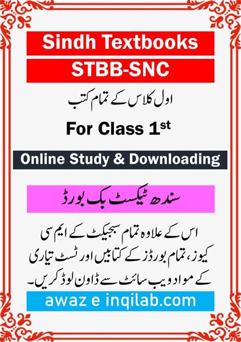 Class 1 Books Sindhtextbook Pdf Awaz E Inqilab