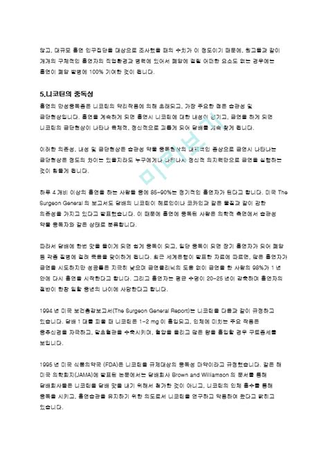 담배의 유해성분과 흡연 피해 레폿 Gc 유해성분 3 니코틴의 중독성 600 담배갑과 Private