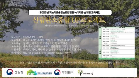제17회 전국 숲해설 경연대회 최우수 프로그램 Youtube