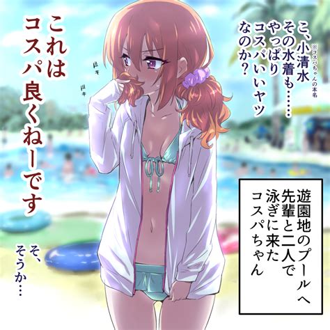 「ここぞという場面では採算度外視なコスパちゃん 」guy中平凱c104月東ヤ30bの漫画