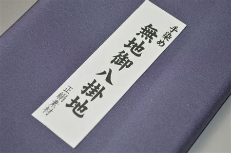 【楽天市場】【送料無料】【難あり】精華無地正絹八掛け No10321鳩羽色（はとばいろ）正絹無地タイプ 小紋・付下げに 幅約38cm 長さ約
