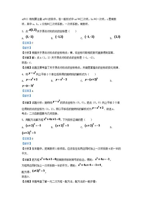 2020 2021学年北京海淀区初三第一学期数学期中试卷及答案 Word版