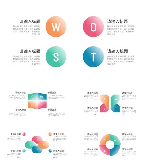 多色swot图示ppt模板完美办公