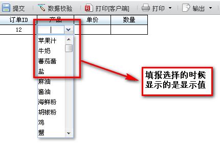 下拉框填报完成之后显示为实际值