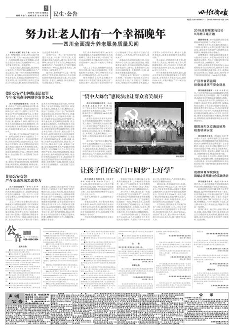 德阳公安严打网络违法犯罪 今年来侦办涉网刑事案件26起 四川经济日报