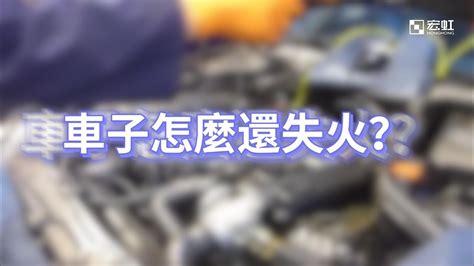 【宏虹pico示波器小教室🚗】發動機失火難題？一招破解隱藏的電氣正時故障！ Youtube