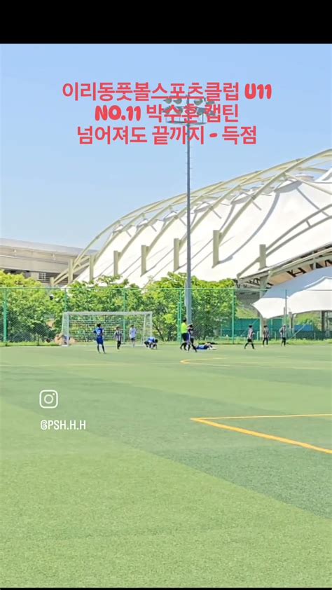 이리동풋볼스포츠클럽 U11 Vs 전주비전u11 주말리그 24427 축구 손흥민 박수훈 드림캠 황희찬 김민재