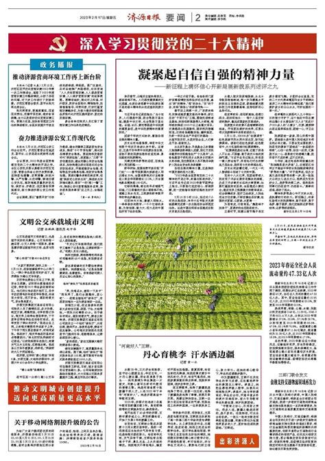 要闻 济源日报数字报 济源网