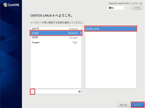 Centos 8 のインストール Liglog Infra Journal