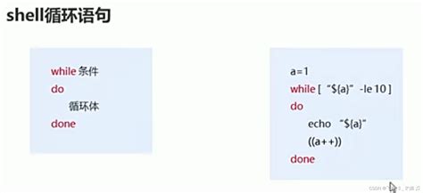 linux shell语法 while循环 linux whellxun huan csdn博客