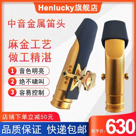 亨韵乐器中音 次中音萨克斯风管金属笛头麻金工艺金属吹嘴 虎窝淘