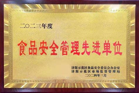 希百康荣获2023年度食品安全管理先进单位称号 新华生活 新时代美好生活