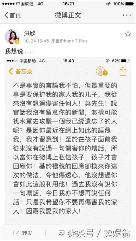洪欣發文回應莫少聰：不會攻擊已經遺忘的人，利用孩子炒作傷透心 每日頭條