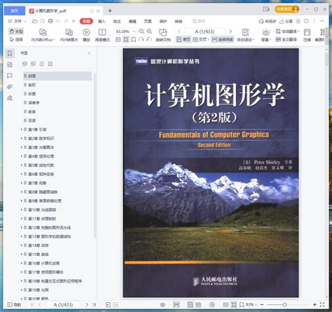 计算机图形学 Pdf电子书 62mb 下载 码农书籍网