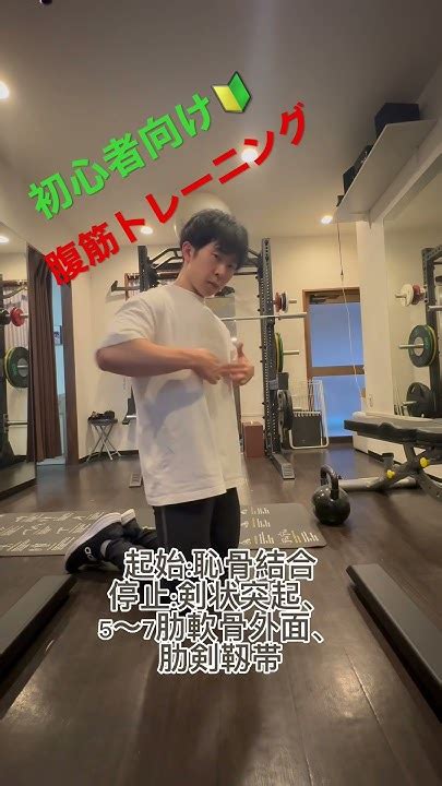 初心者向け🔰腹筋トレーニング（クランチ）緩めアフレコ ショート動画 Shorts トレーニング Workout 初心者向け