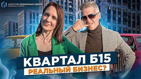Квартал Б15 — обзор | Санкт-Петербург - YouTube