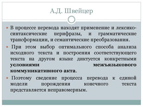 Теория перевода и психолингвистика презентация онлайн